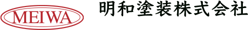 明和塗装 | 塗装のことならお任せください！